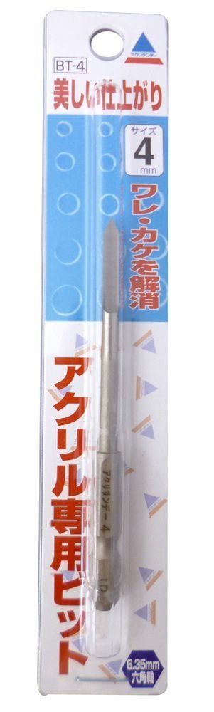 【今売れています】長さ90mm 径4mm BT-4 六角軸 アクリル板専用ビット アクリサンデー(Acrysunday) - メルカリ