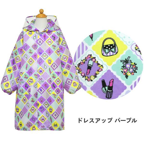 【ドレスアップ パープル】 レインコート キッズ ランドセル対応 女の子 男の子 YAW 120 130 140cm 子供 子ども こども 小学生 幼稚園 保育園 自転車 リュック 対応 ...
