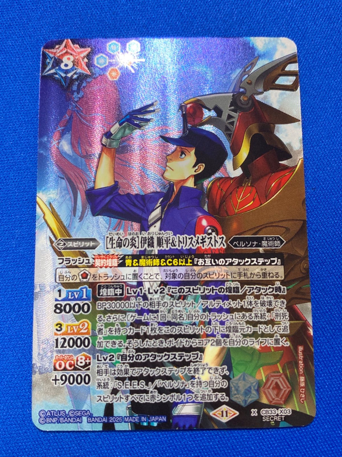 バトルスピリッツ 【SECRET】 CB33-X03 [生命の炎]伊織 順平＆トリスメギストス (Xレア) 多色 - メルカリ
