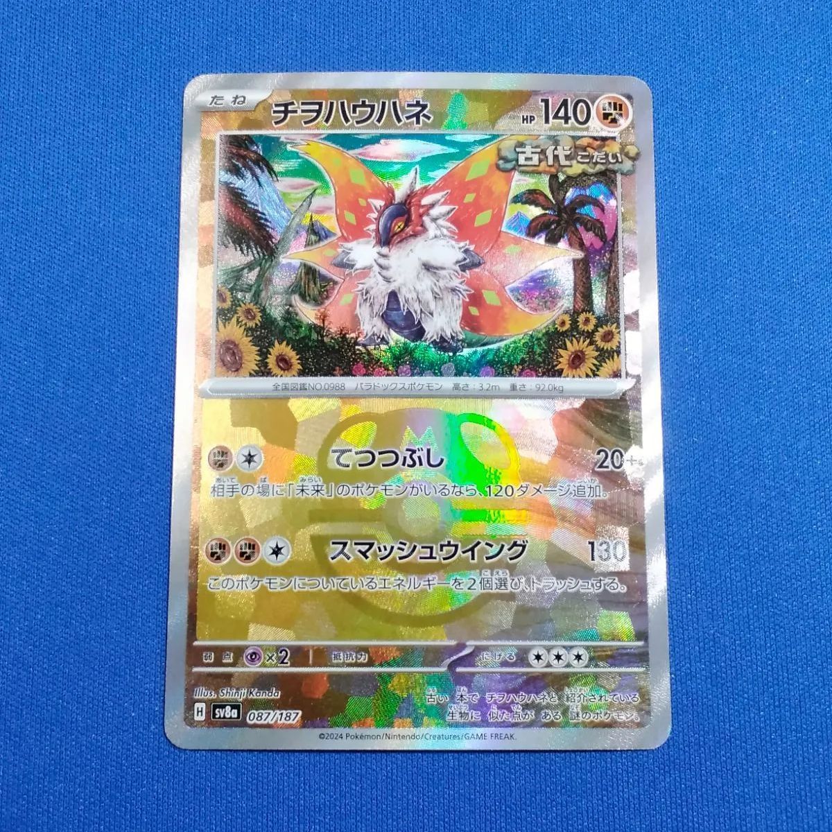 ポケモンカードゲーム 【マスターボールミラー】 sv8a 087/187 チヲハウハネ - メルカリ