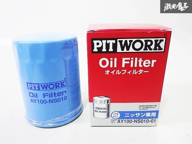 ★未使用品 新品★ PITWORK ピットワーク 日産車用 オイルフィルター オイルエレメント AY100-NS010 F23 アトラス E24 キャラバン ホーミー - メルカリ