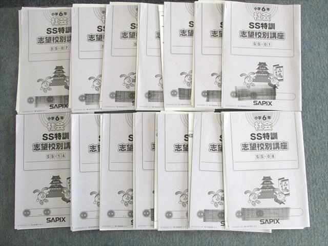 UU02-061 SAPIX 小6 サピックス 社会 SS特訓 志望校別講座 SS01～14 【全14回分フルセット】 2021 30M2D - メルカリ