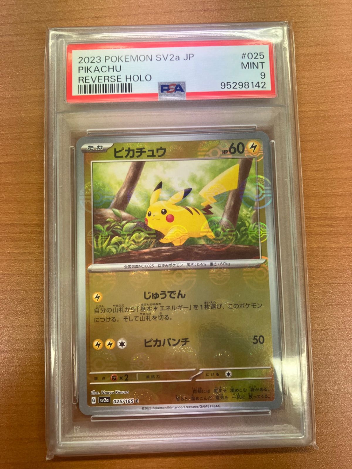 PSA9 ピカチュウ G sv2a 025/165 C モンスターボールミラー モンボミラー ★ ポケカ ポケモン ポケモンカードゲーム - メルカリ