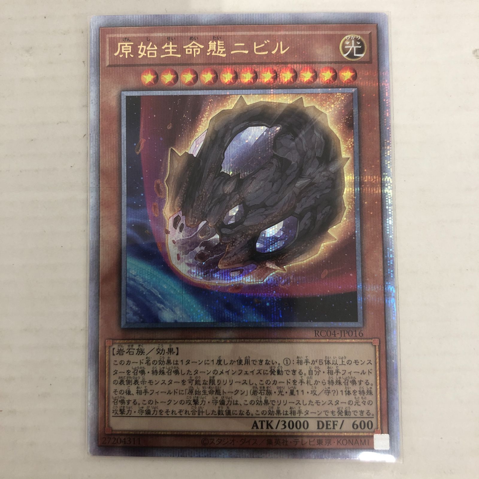 02m2036 遊戯王 OCG 原始生命態ニビル RC04-JP016 25th クォーターセンチュリーシークレット シングル プレイ用 現状品 - メルカリ
