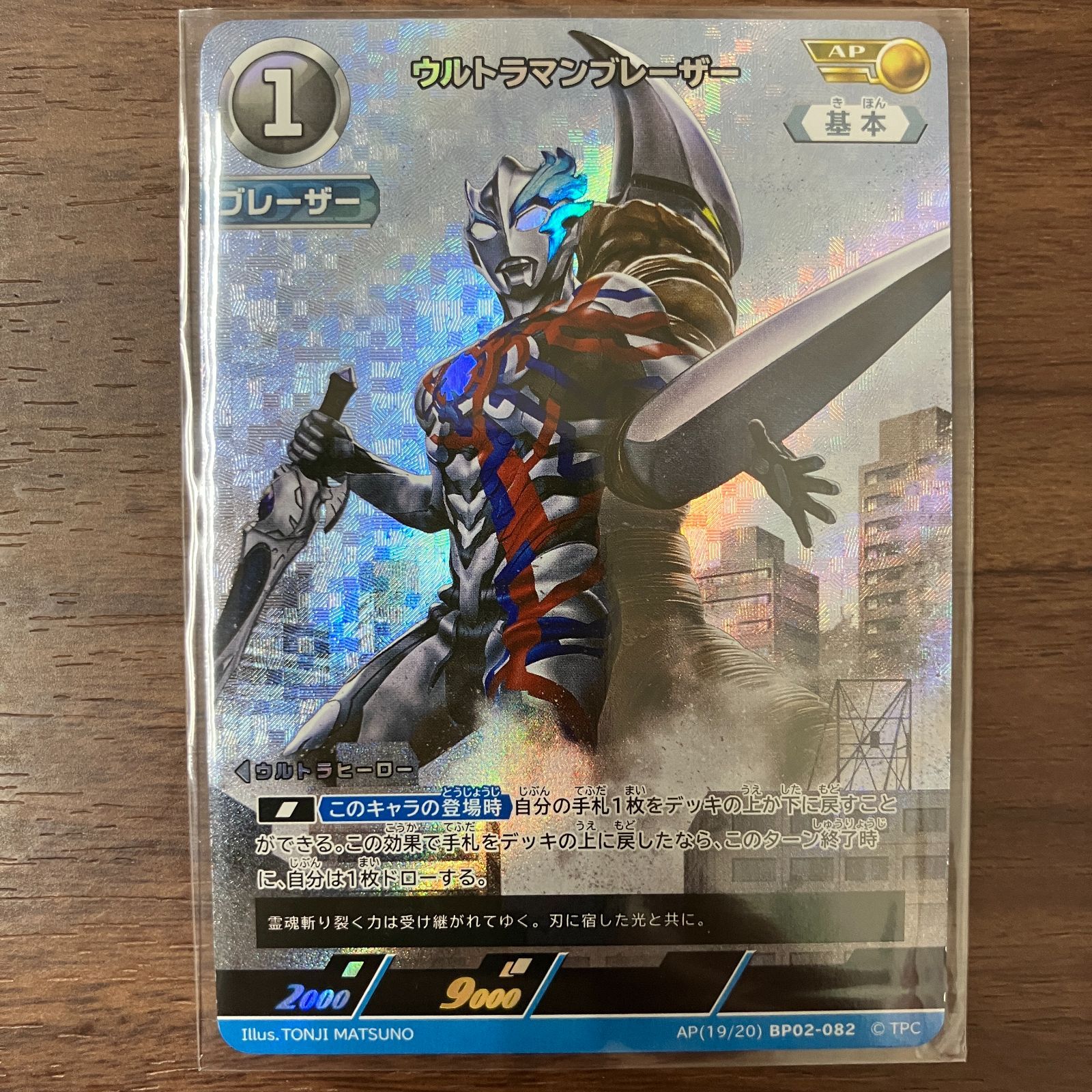 ウルトラマンブレーザー AP BP02-082 ウルトラマンカードゲーム 吹き荒れる紅と蒼 - メルカリ