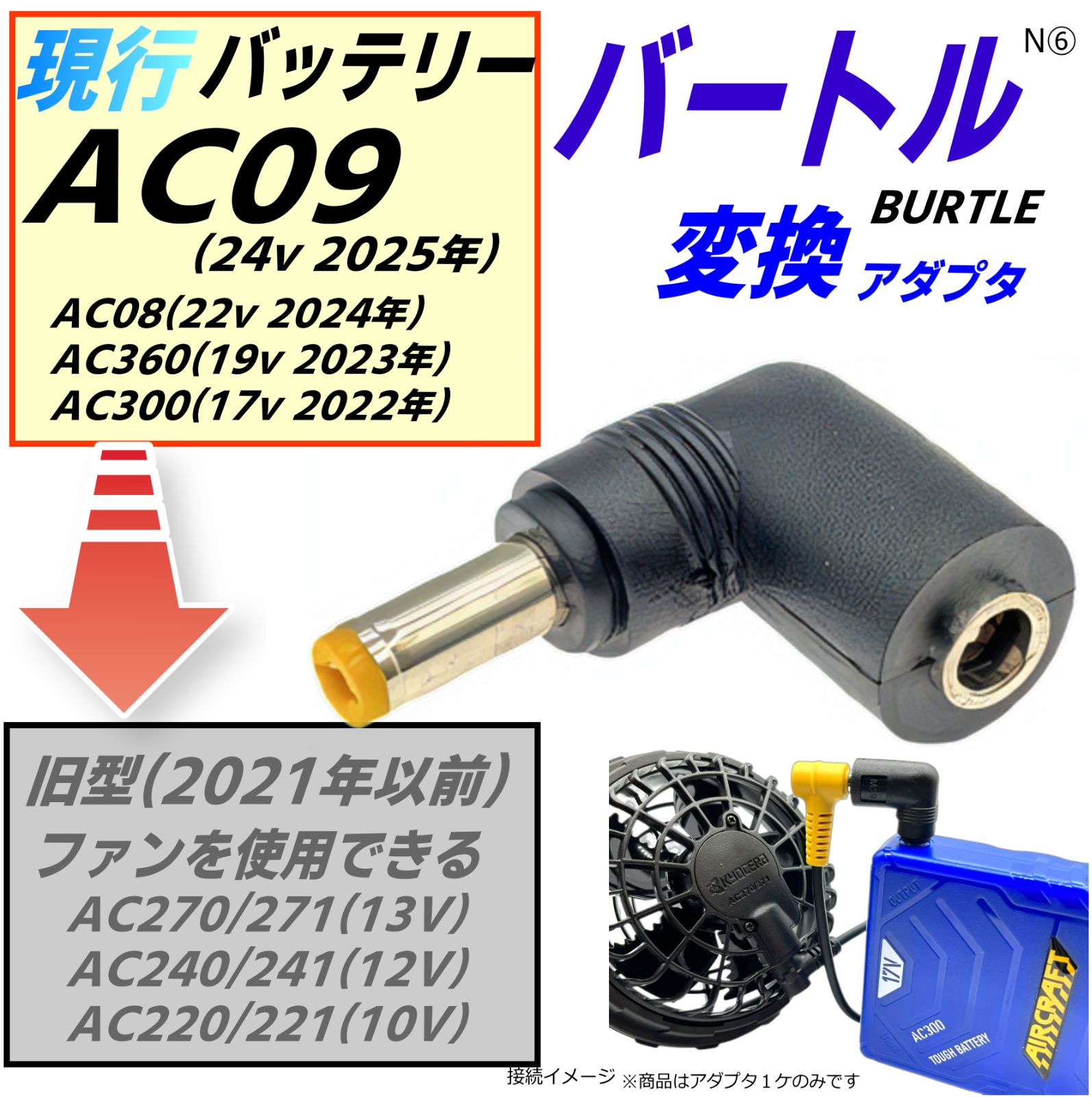 バートル(BURTLE)空調服 バッテリー 新型AC08(22v) AC360(19v) AC300(17v)で旧型ファン AC270 ...