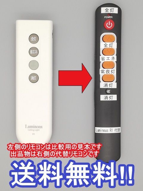 【代替リモコン5a】Luminous R1(CH1) 互換 送料無料 (ルミナス 照明 シーリングライト WY-TH06D WY-TH08D ...