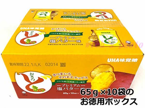 UHA味覚糖 おさつどきっ プレミアム 塩バター味 65g×10袋 さつまいも チップス スイートポテト スナック菓子大容量 お徳用 コストコ - メルカリ