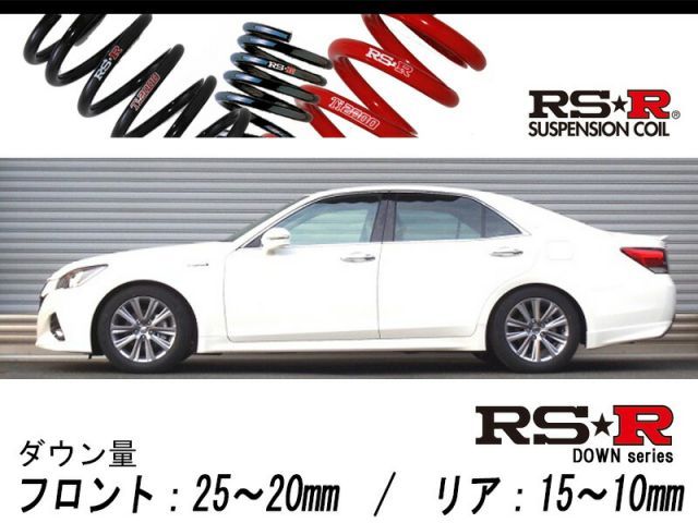 [RS-R_RS★R DOWN]AWS210 クラウンハイブリッド_アスリートS(2WD_2500 HV_H27/10～)用車検対応ダウンサス[T963D] - メルカリ