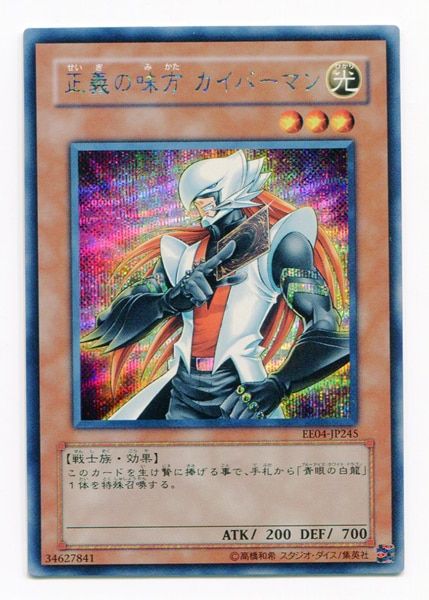 モンスター【光】 EE04-JP245 正義の味方 カイバーマン(EE04-JP245) シークレット - メルカリ