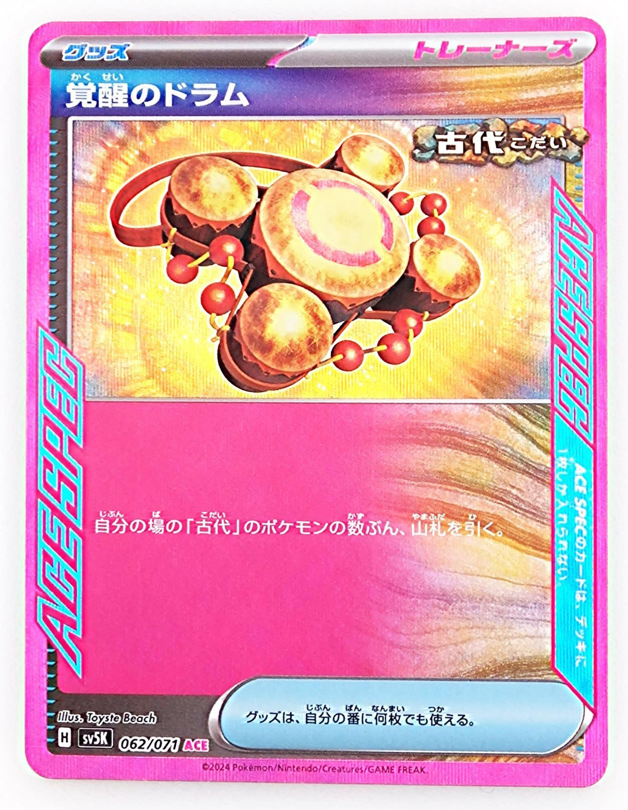 覚醒のドラム / Awakening Drum / 觉醒之鼓 / 覺醒之鼓 / sv5K-062/071-ACE @ 179 - メルカリ