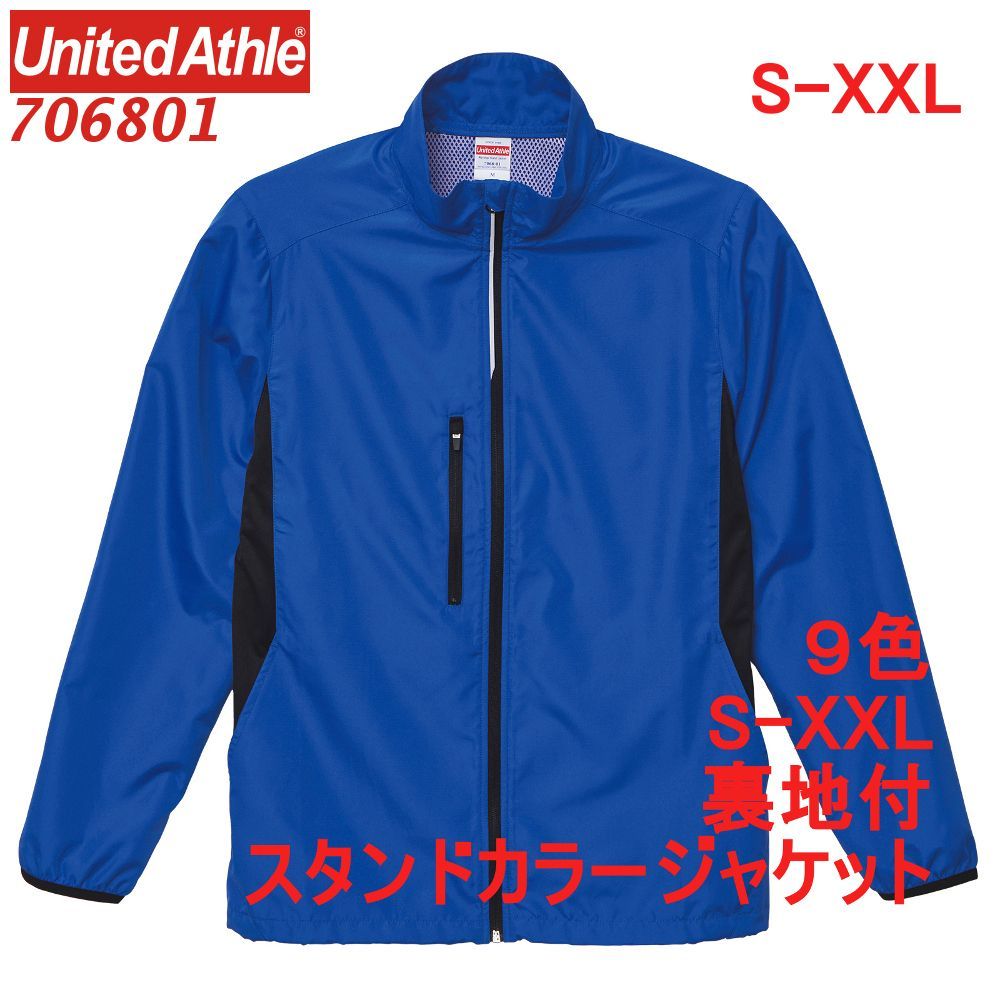 ユナイテッドアスレ 706801 ブルゾン ジップアップ ジャケット スタンドカラー 裏地付 薄手 無地 定番 ライトアウター 7068-01 7068 UnitedAthle S M L ...