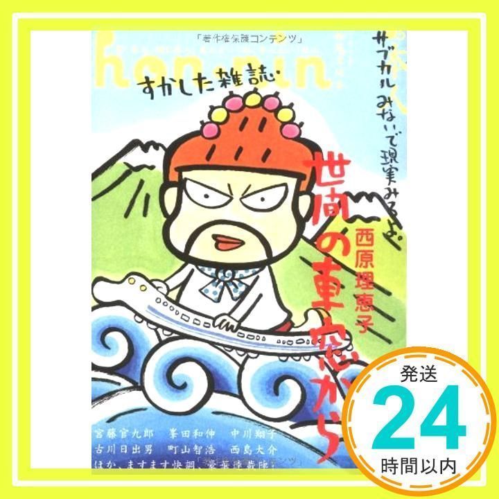 hon-nin vol.05 古川日出男、 西島大介、 西原理恵子、 中川翔子、 峯田和伸、 吉田豪VS江頭2:50 ほか、 宮藤官九郎; 松尾スズキ_02 - メルカリ