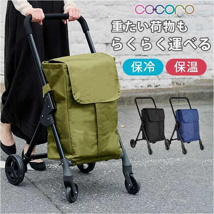 ☆ カーキ ☆ cocoro コ・コロ 前押し4輪カート cocoro ココロ 前押し 4輪 ショッピングカート 前押しカート 4輪カート ショッピング カート ショッピングバッグ 買い物袋 ...