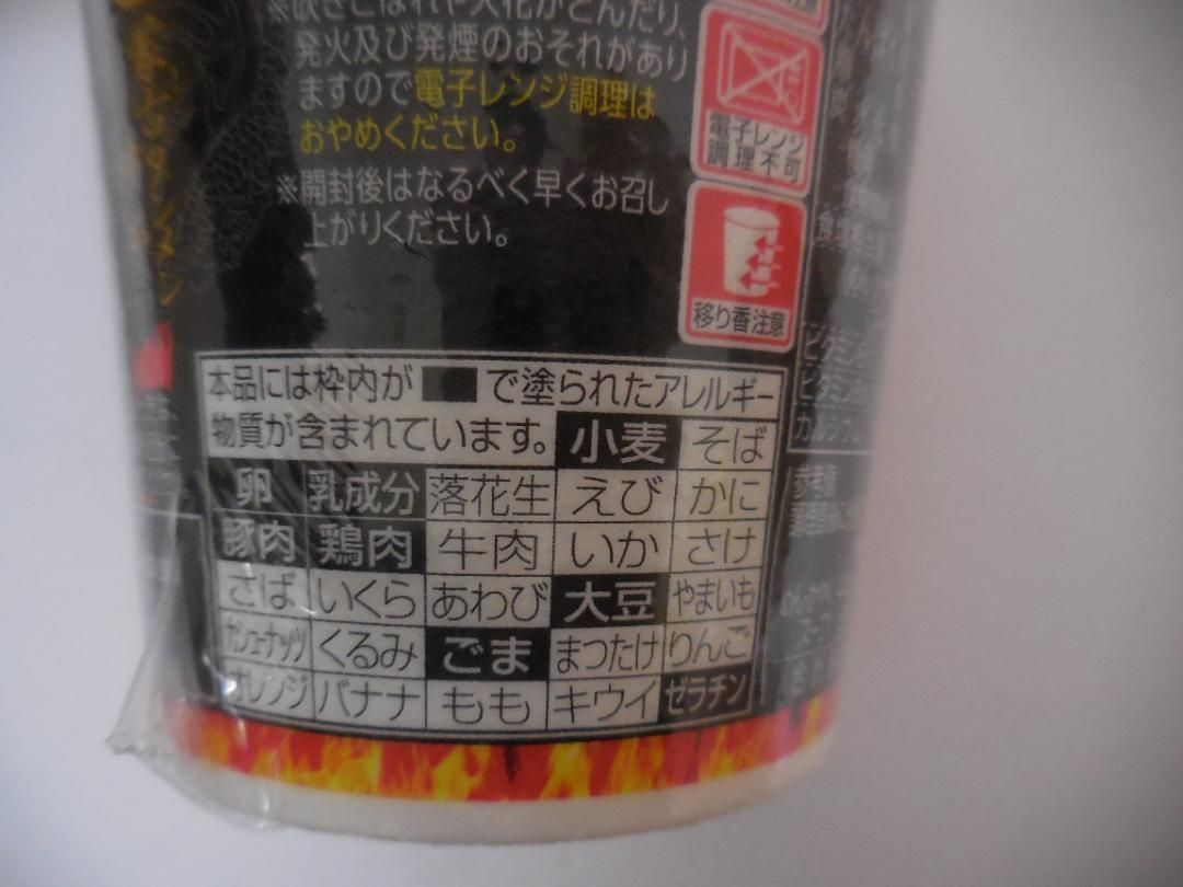 蒙古タンメン中本 辛旨味噌 122g（6食セット） - メルカリ