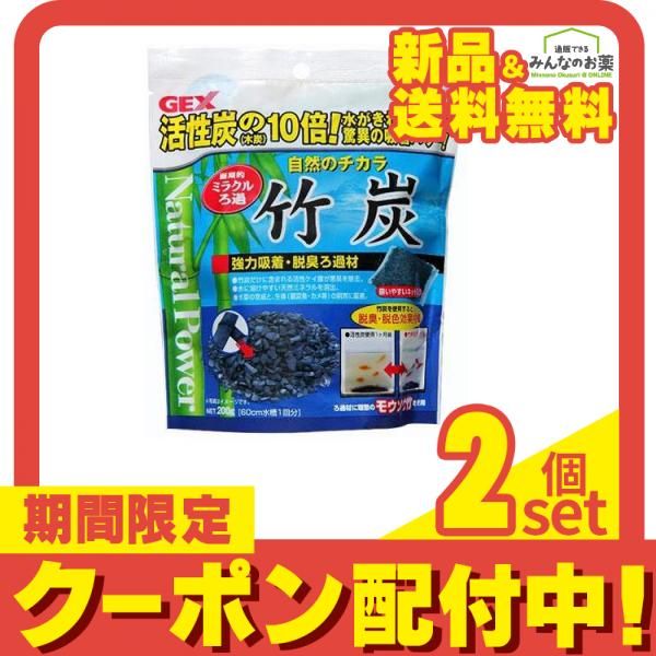 GEX 竹炭 200g 2個セット まとめ売り - メルカリ