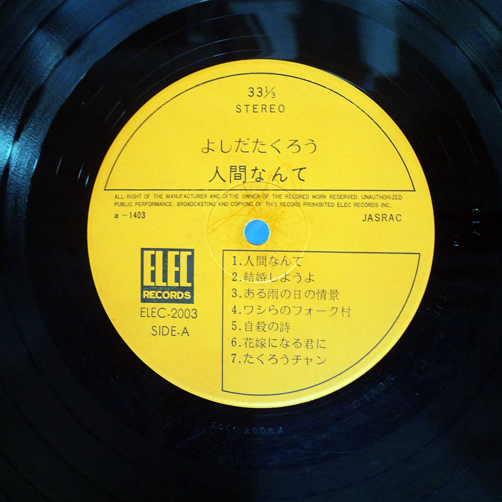 国内盤 吉田拓郎/人間なんて/ELEC ELEC2003 LP - メルカリ