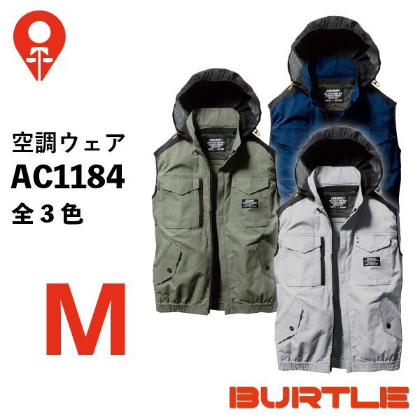 【AC1184 服のみ Mサイズ】BURTLE バートル 2022年モデル AC1184 空調作業服 エアークラフト ベスト - すぽサポ（ショップ情報ご確認ください） - メルカリ