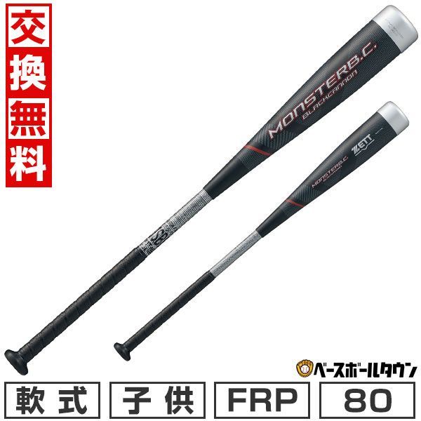 【新品未使用】 野球 バット 少年軟式 FRP ZETT ゼット モンスターブラックキャノン 80cm 580g平均 ミドルバランス 専用バットケース付き BCT70480G ジュニア 子供用 ...