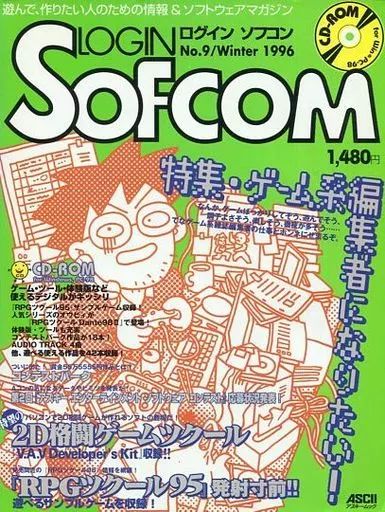 【中古】LOGiN CD付)LOGIN Sofcom No.9 Winter 1996(CD-ROM1枚) - メルカリ