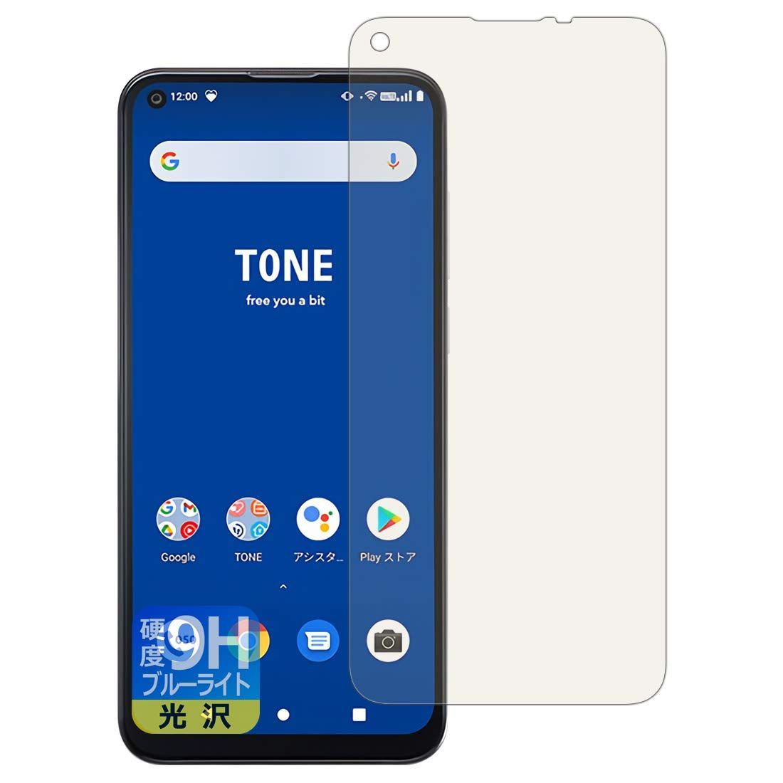 【特価セール】PDA工房 TONE e21 / TONE e21 rev.2 9H高硬度[ブルーライトカット] 保護 フィルム 光沢 日本製 - まる企画 - メルカリ