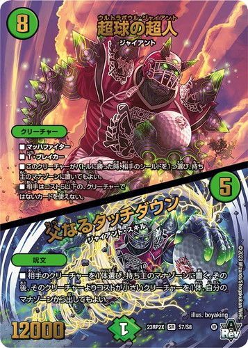 超球の超人/父なるタッチダウン (アドレナリンVer.) 4枚セット 23RP2 S7/S8 超刺激パック 忍邪乱武 デュエマ トレカ道 - メルカリ