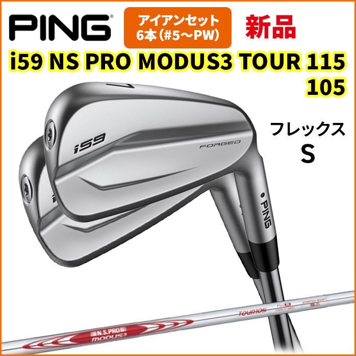 ピン i59 アイアンセット 6本セット NS PRO MODUS3 TOUR115 105 S （アーコス付き） - メルカリ