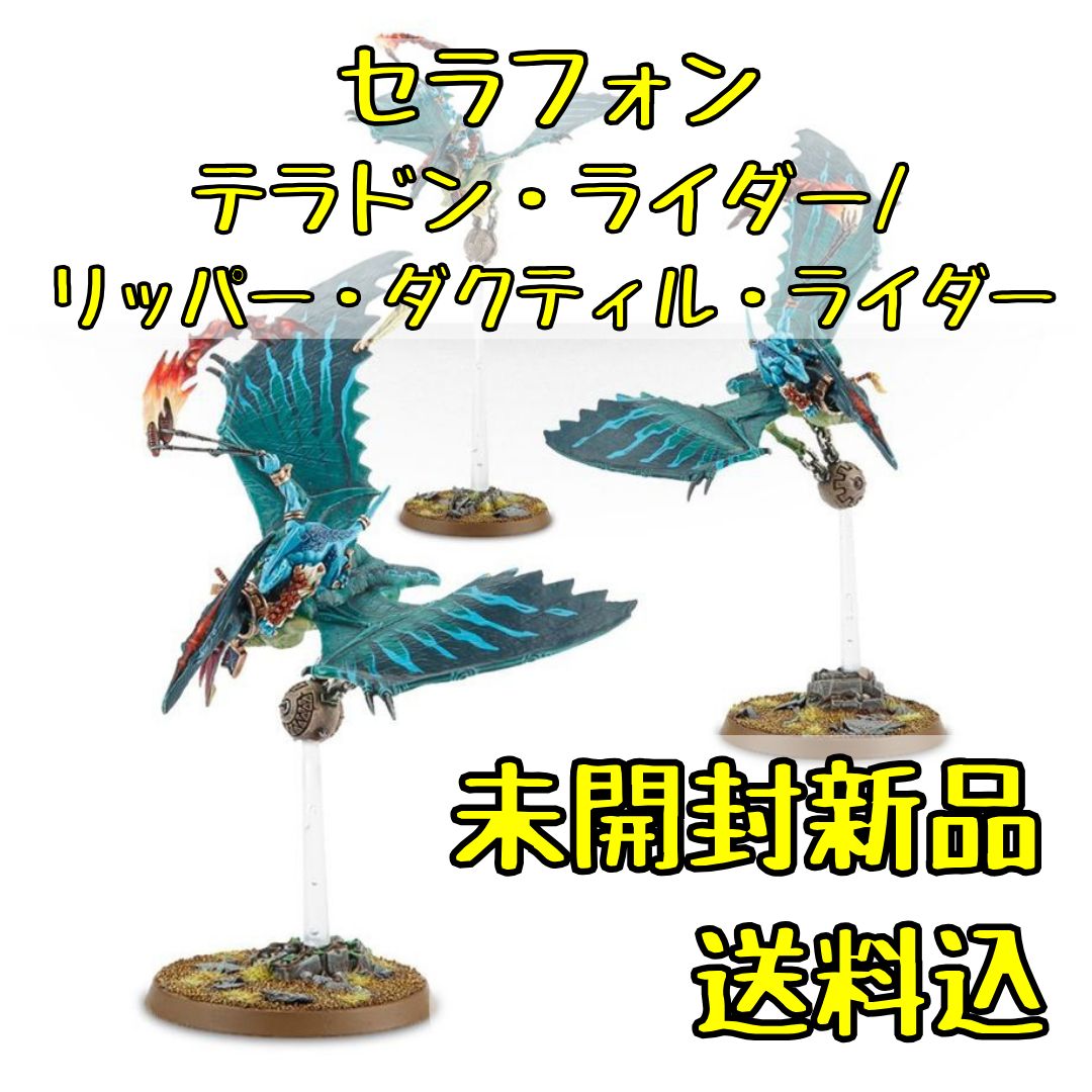 セラフォン テラドン・ライダー Terradon Riders / リッパー・ダクティル・ライダー Ripperdactyl Riders ...