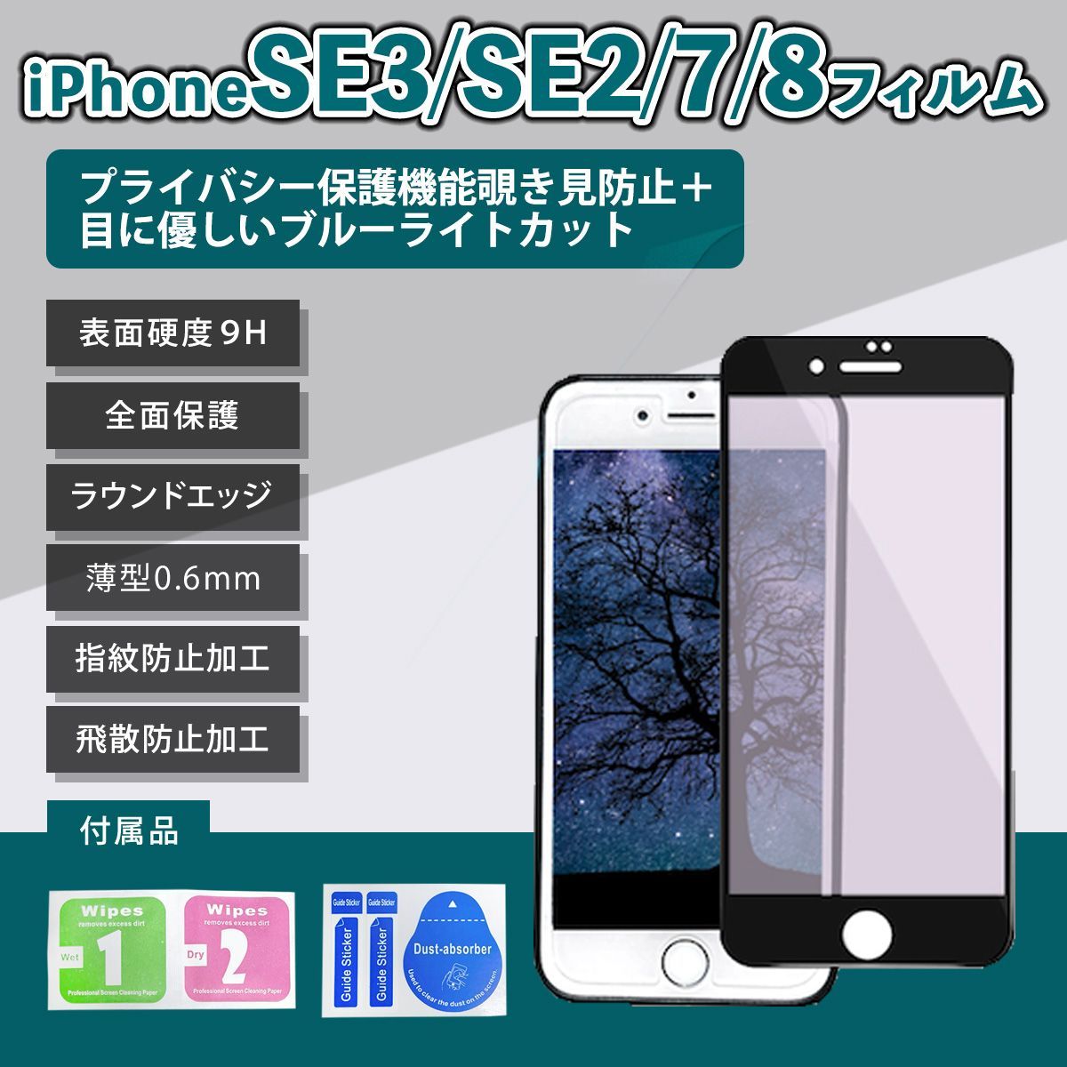 iPhoneSE3フィルム iPhoneSE2 フィルムブルーライト覗き見防止 iPhone8フィルム iPhone7フィルム あいふぉんse3フィルム 気泡レス ガラス - メルカリ
