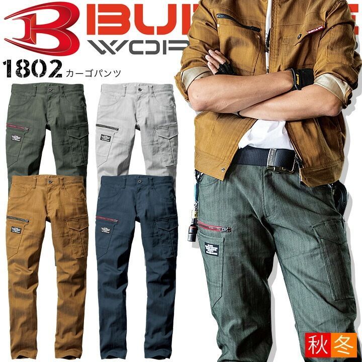 バートル 作業着 カーゴパンツ 1802 ストレッチ 制電 男女兼用 作業服 BURTLE【M-LL】 - メルカリ