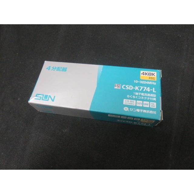 未使用品 サン電子 1端子電流通過型 らくらくコネクタ付属 アンテナ分配器 4分配 CSD-K774-L 地デジ BS CS - メルカリ