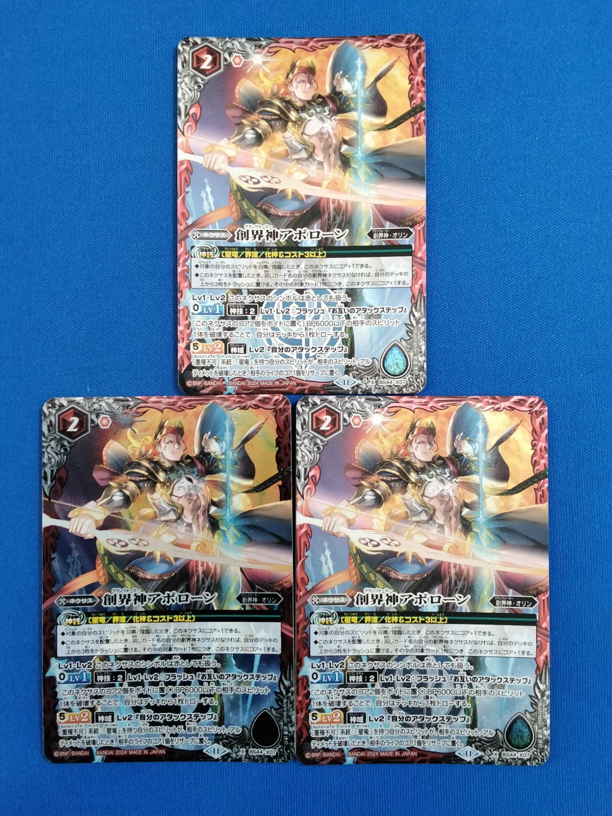バトルスピリッツ BS44-X07 創界神アポローン (Xレア) 3枚セット 赤 - メルカリ