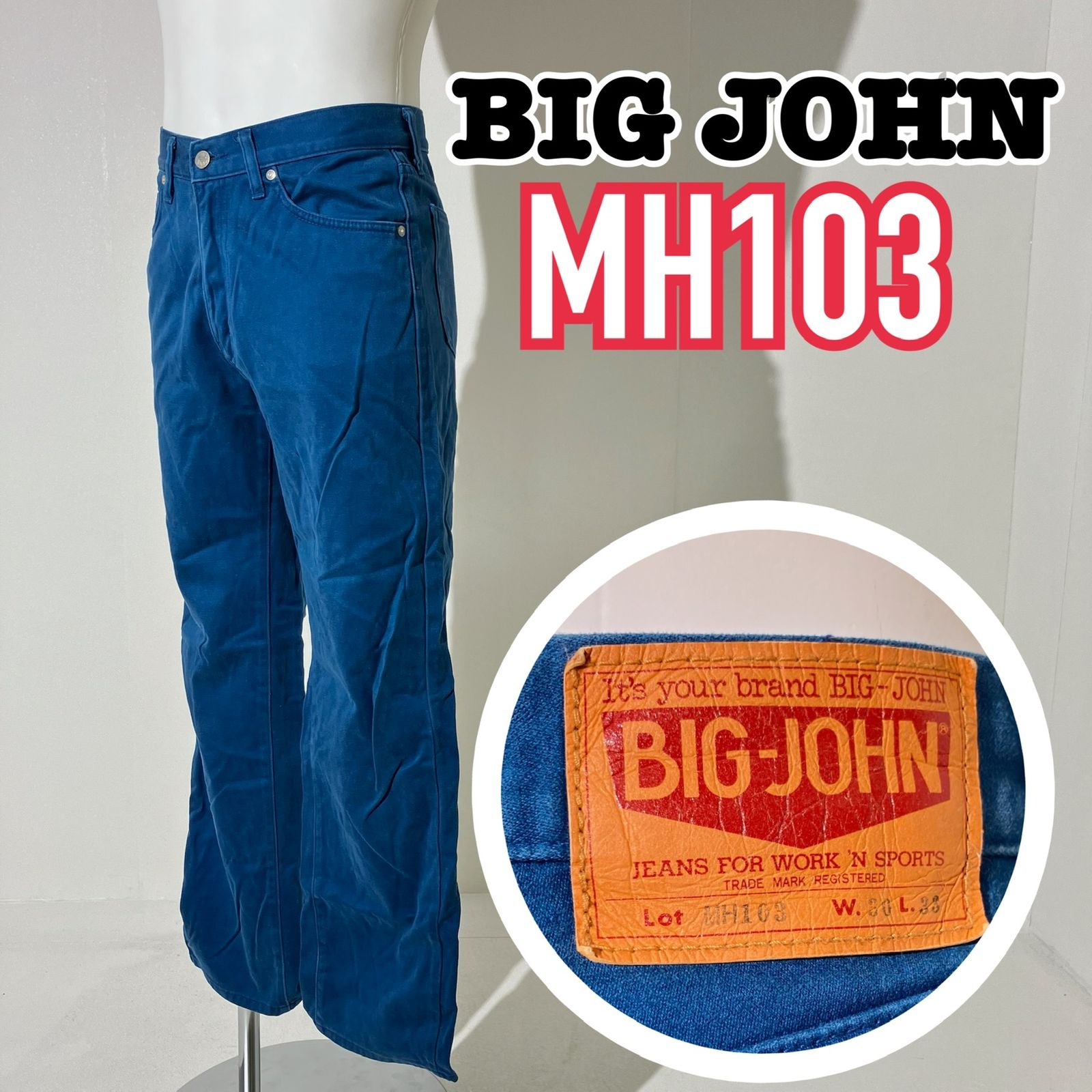 【MH103】 BIG JHON ビックジョン デニムパンツ ボタンロゴ ブルー W30 RP D1 - メルカリ