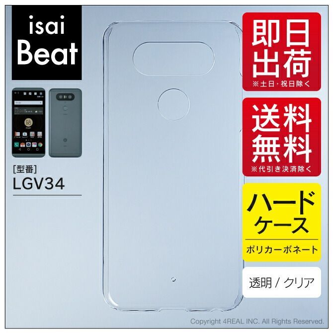 isai Beat・V20 PRO用 無地ケース ハードケース - メルカリ