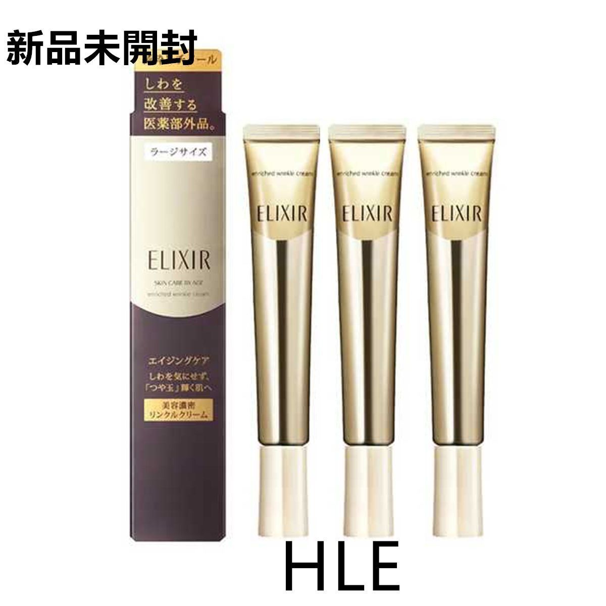 【新品未開封】資生堂 ELIXIR エリクシール シュペリエル エンリッチド リンクルクリーム L 22g 【3本セット】 - メルカリ