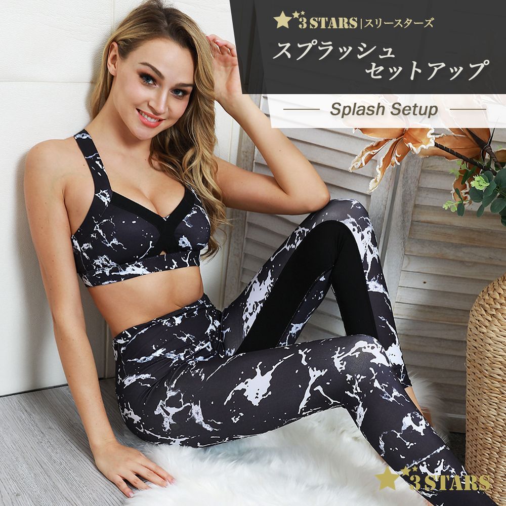 3STARS｜スプラッシュブラック セットアップ ヨガウェア レギンススポブラ - メルカリ