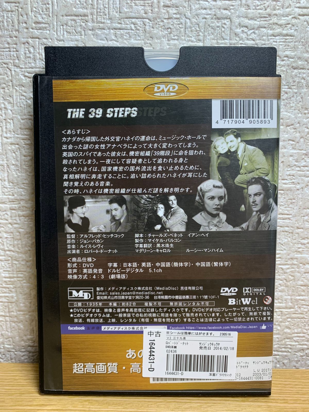 三十九夜(The 39 Steps) [DVD]【超高画質名作映画シリー】 デジタルリマスター版 DVD - メルカリ