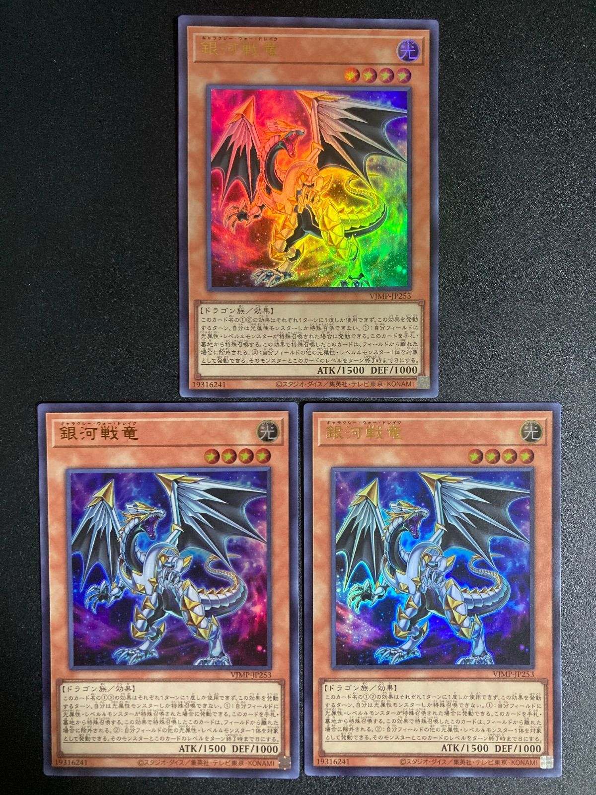 遊戯王 銀河戦竜 VJMP-JP253 ウルトラ 3枚 - メルカリ
