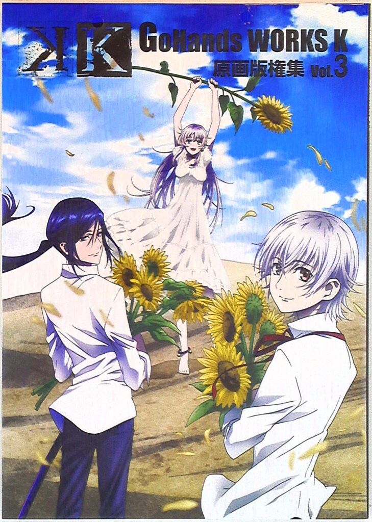 ムービック GoHands WORKS K 原画版権集 Vol.3 - メルカリ