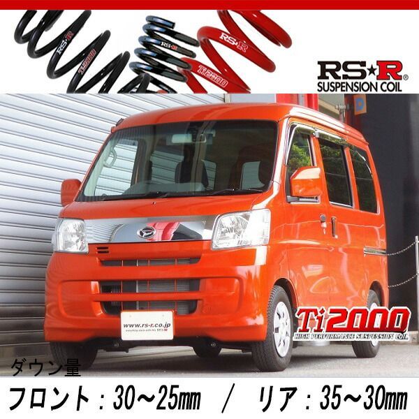 [RS-R_Ti2000 DOWN]S321V ハイゼットカーゴ_クルーズターボ リミテッド(2WD_660 TB_H26/12～H29/10)用車検対応ダウンサス[D120TD] - メルカリ
