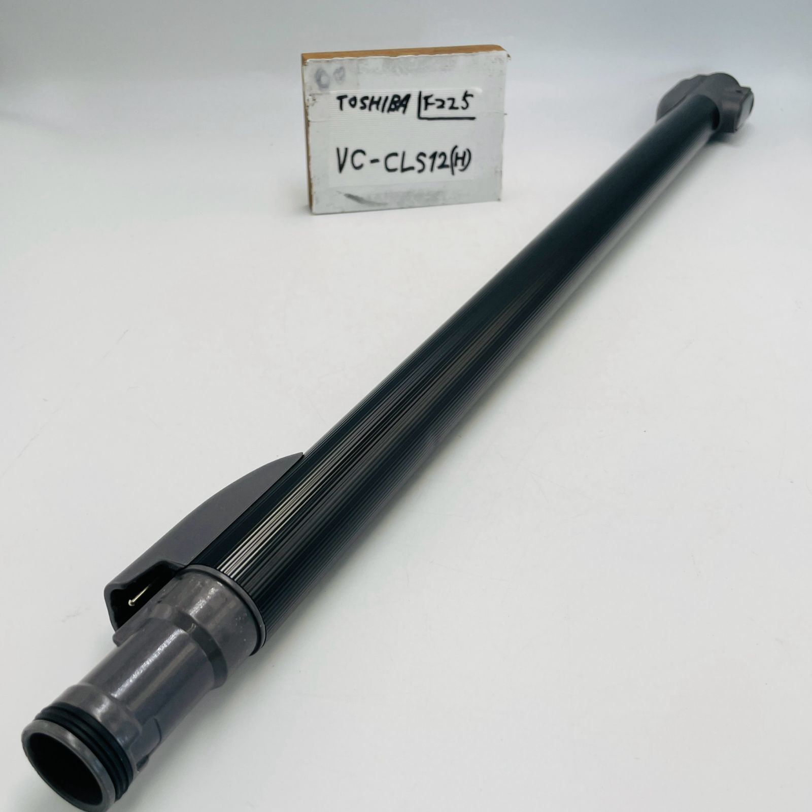 【簡易清掃済】東芝 （型番：VC-CLS12(H)） 掃除機 延長菅 パイプ タービンヘッド用 中間パイプ ズームパイプ TOSHIBA 延長管 部品 中古 （色：黒 ブラック）管理番号 ...