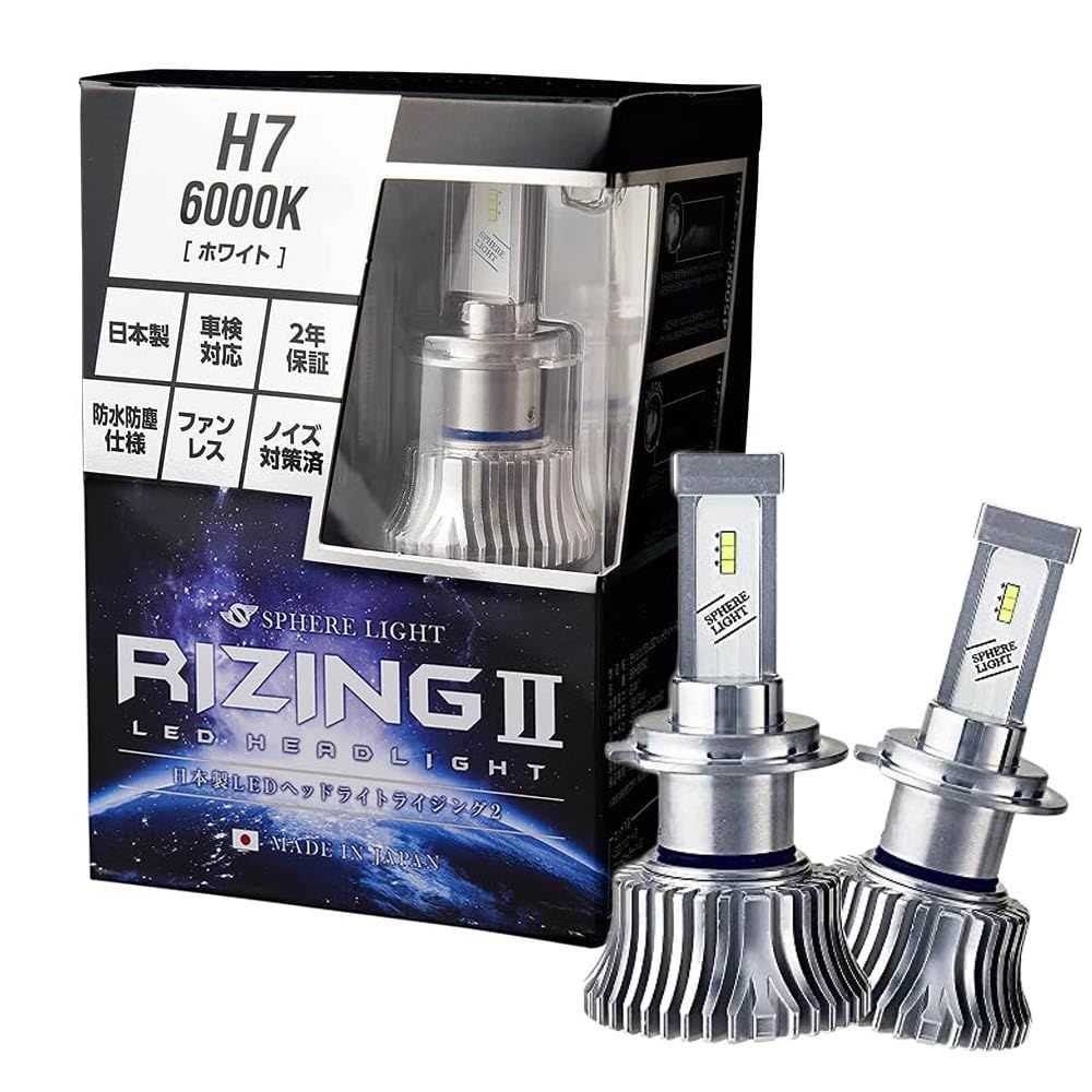 スフィアライト H7 LED ヘッドライト RIZING2 6000K ホワイト 4800lm 車検対応 日本製 バルブ ファンレス ノイズ対策済 防水 防塵 ライジング2 ...