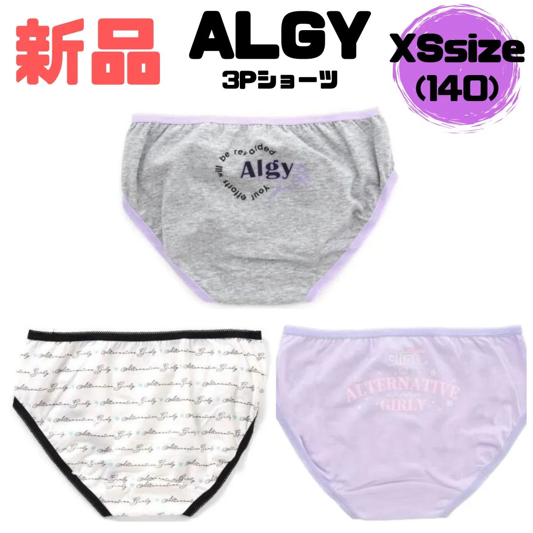 【新品】ALGY アルジー3Pショーツ XS(140サイズ） - メルカリ