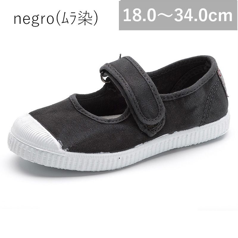 【9月末頃入荷次第お届け】【新品・未使用】Cienta（シエンタ）ベルクロ ストラップシューズ negro(ムラ染) 29-34サイズ 76777 靴 キャンバス スニーカー - メルカリ