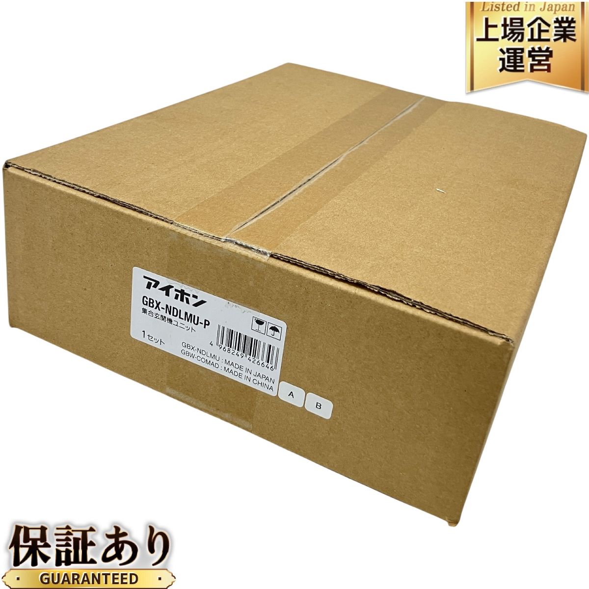 GBX-NDLMU-P カメラ付き 集合玄関機ユニット 小規模マンション アパート向け インターホン システム アイホン 家電 未使用 未開封 H9649326 - メルカリ