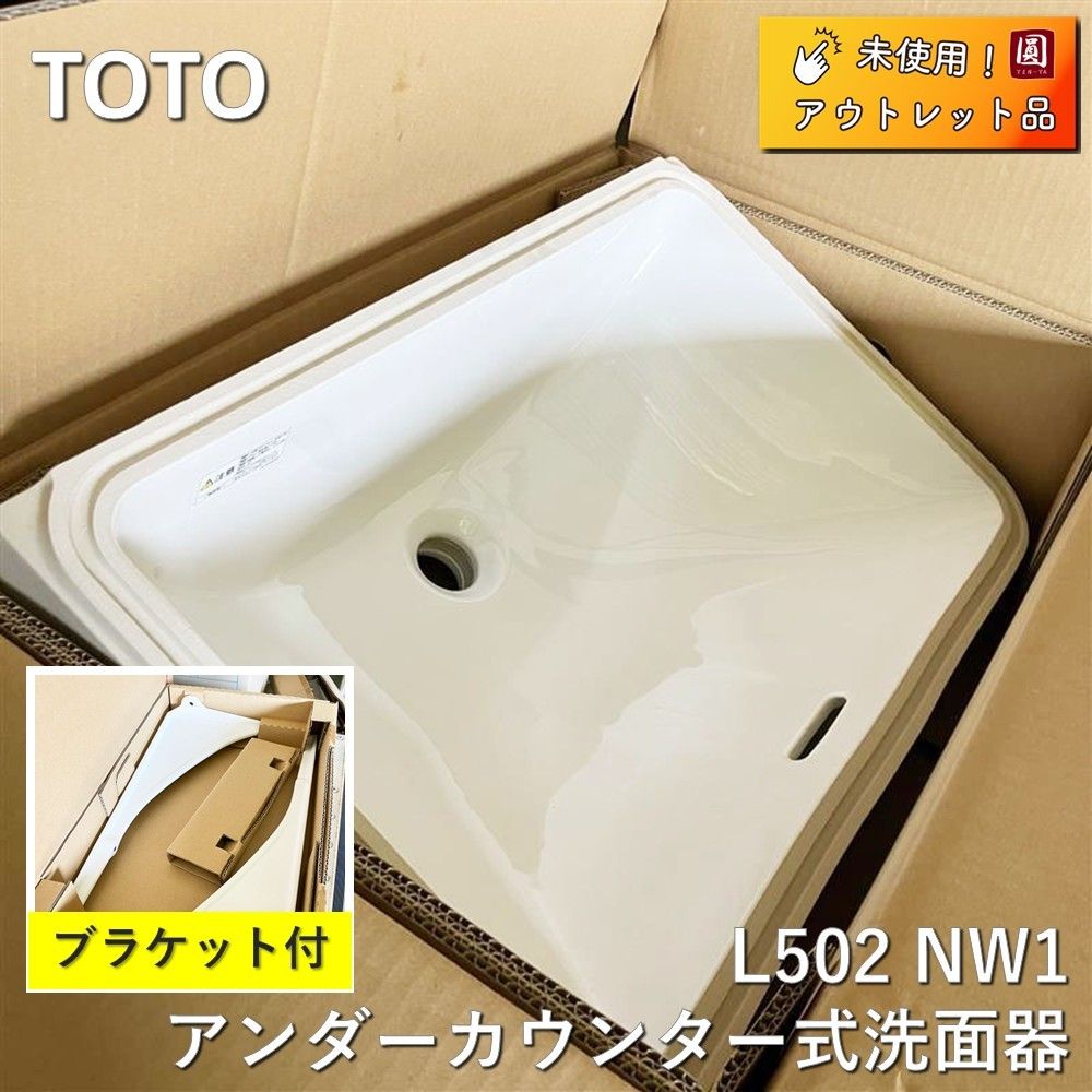【未使用】 TOTO アンダーカウンター式洗面器 L502 NW1 + ブラケットTL516GLR - メルカリ
