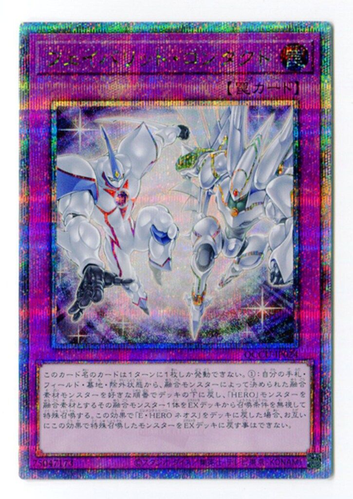 コナミ 罠 QCCU-JP024 フェイバリット・コンタクト 25thシク - メルカリ