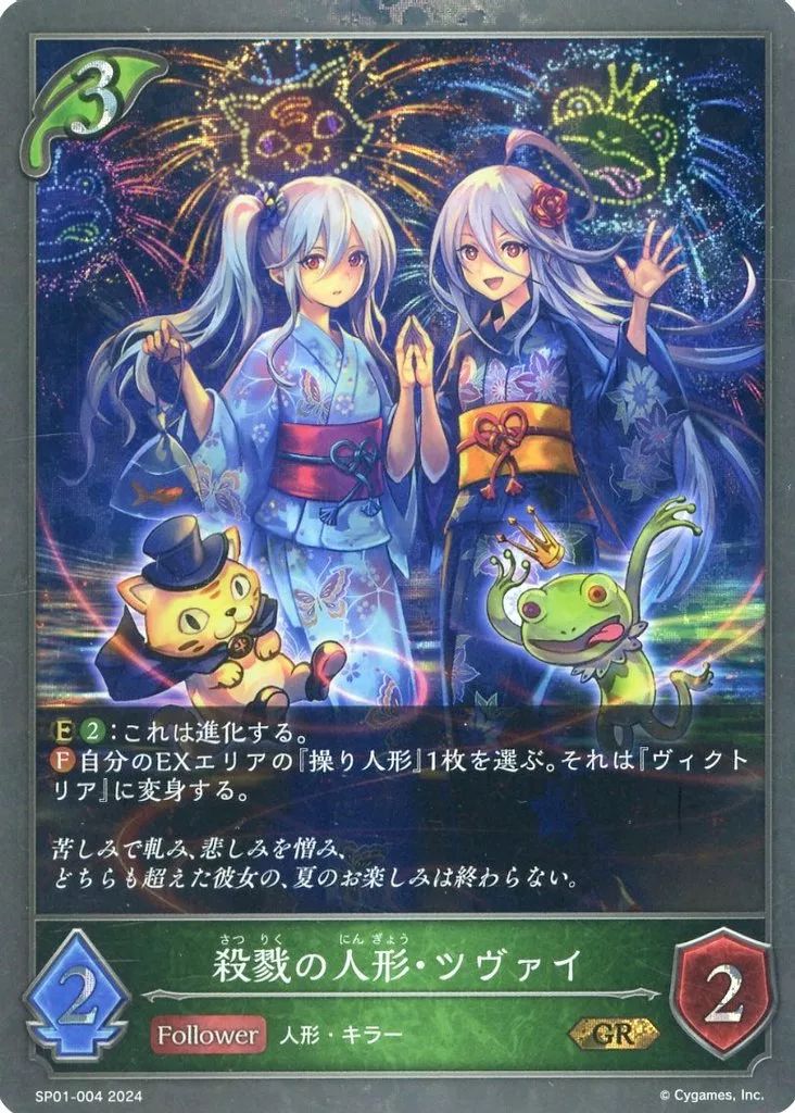 【中古】シャドウバース エボルヴ SP01-004[GR]：(プレミアム)殺戮の人形・ツヴァイ - メルカリ