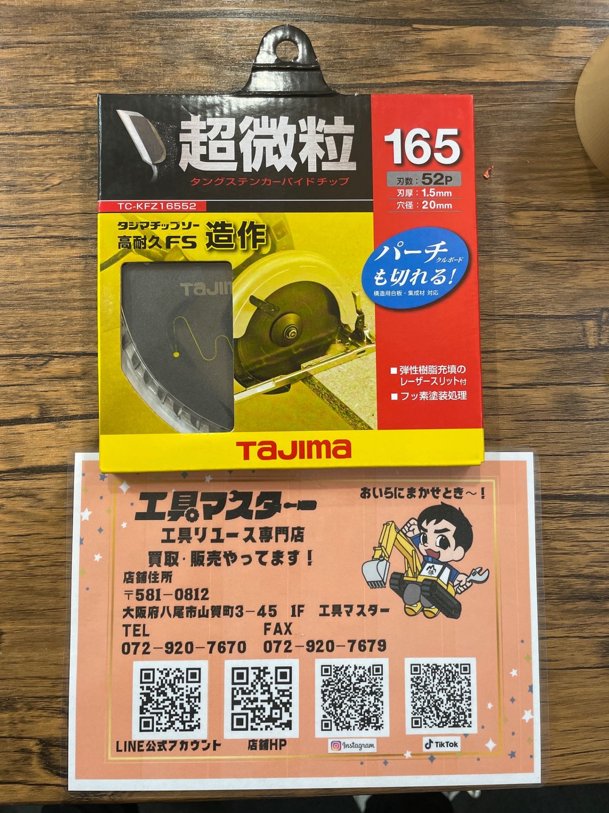 (X-82) Tajima TC-KFZ16552 タジマチップソー コプ耐久FS造作 165-52P - メルカリ