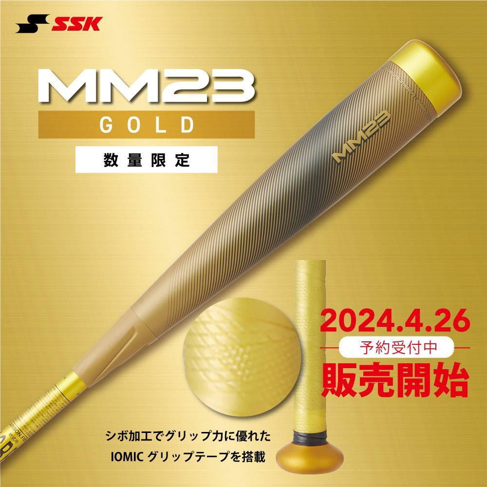 SSK MM23 ウレタン FRP製バット 野球 一般軟式 トップバランス SBB4037 エスエスケイ ウレタン厚23mm 限定カラー ゴールド シルバー 数量限定 - メルカリ